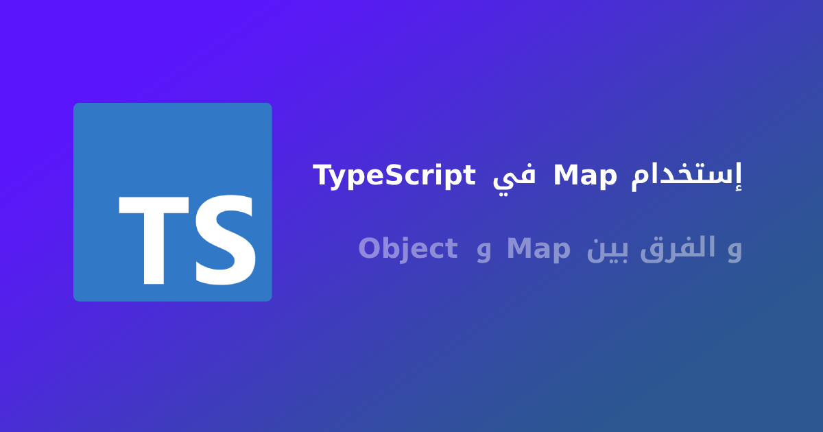 إستخدام Map في TypeScript لتنظيم البيانات